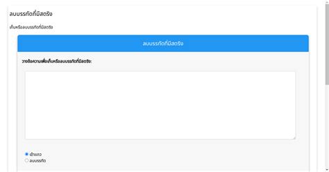 เก็บหรือลบบรรทัดที่มีสตริง