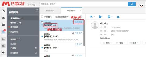 企业邮箱webmail未读邮件查阅的方法