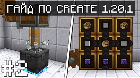 ГАЙД ПО Create 1201 2 ЛАТУННАЯ ЭРА Youtube