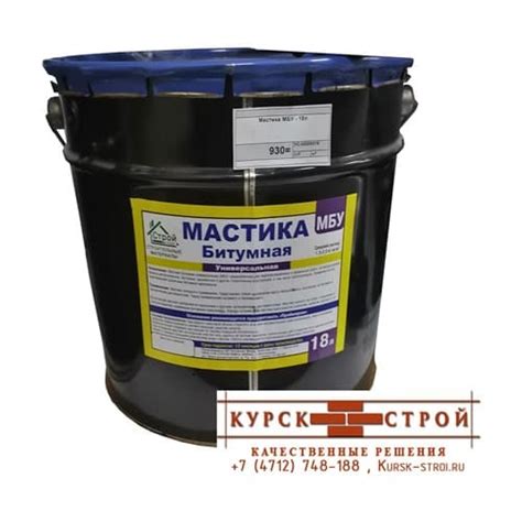 Мастика МБУ | Проект Курск-Строй. Качественные решения.