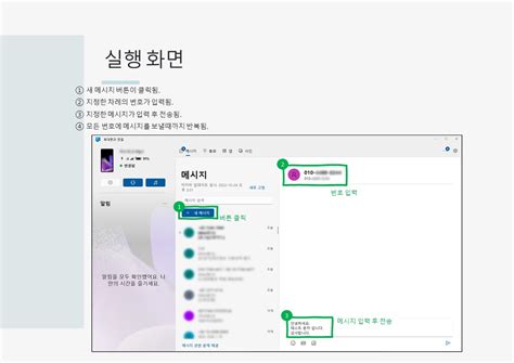 여러명에게 문자 전송을 위한 매크로 With Windows 휴대폰과 연결 프로그램 Pc·웹 프로그램 포트폴리오 크몽
