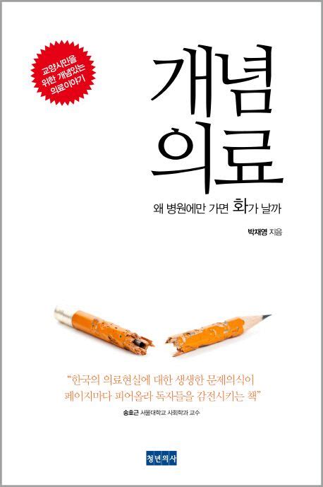 의대 지망생을 위한 도서 추천 의학 계열 맞춤 입시 정보│