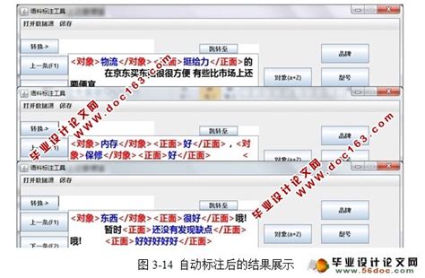 基于分词的语料标注系统的设计与实现 Java Eclipse Mysql Java 毕业设计论文网