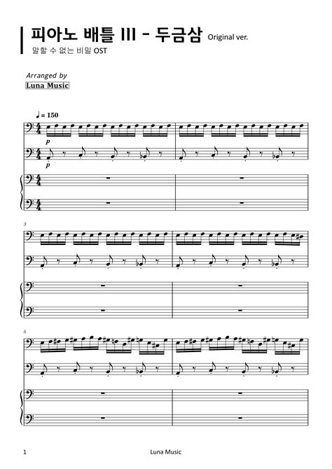 악보 말할 수 없는 비밀 Ost 피아노 배틀 두금 斗琴 전곡 모음집 세트 총 3곡 40 할인 Original By 루나뮤직