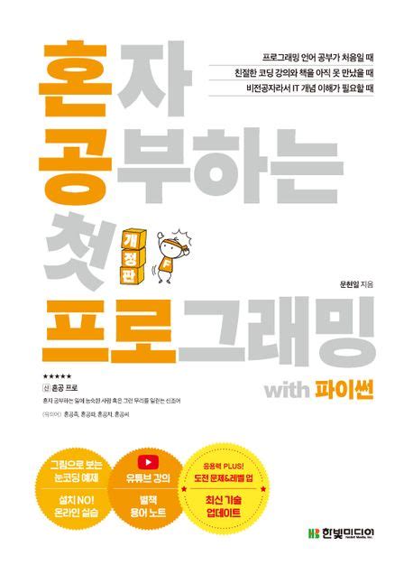 왕초보 파이썬 독학 코딩 혼자 공부하는 첫 프로그래밍 네이버 블로그