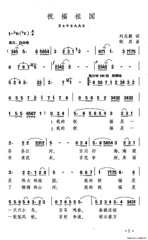 祝福祖国刘志毅词 晓其曲