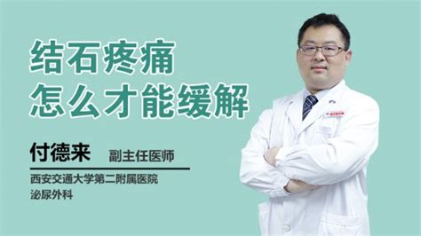 输尿管结石疼怎么缓解