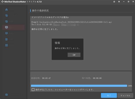 Minitool Shadowmakerでバックアップからシステムを復元する方法 Minitool