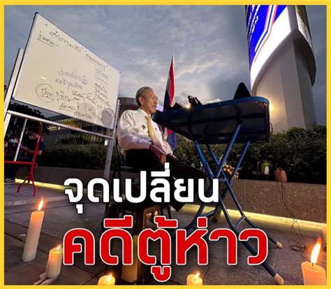 สรยุทธ สุทัศนะจินดา กรรมกรข่าว ‘ชูวิทย์ กมลวิศิษฎ์ โพสต์ คดีจีนเทาถึงจุดเปลี่ยน ระบุหลังเข้า