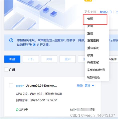 腾讯云ubuntu 开放3306端口 云服务器开通3306 csdn博客