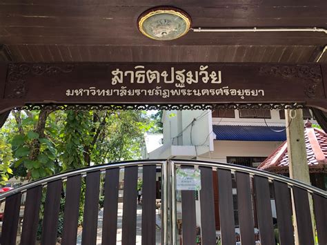 โรงเรียนสาธิตมหาวิทยาลัยราชภัฏพระนครศรีอยุธยา ฝ่ายปฐมวัย Home