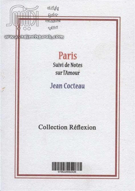 خرید کتاب پاریس همراه با یادداشت هایی در باب عشق اثر ژان کوکتو از نشر درون