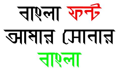 Bangla Stylish Font — Bangla Font বাংলা ফন্ট Bengali Fonts Bangla Unicode Font Download