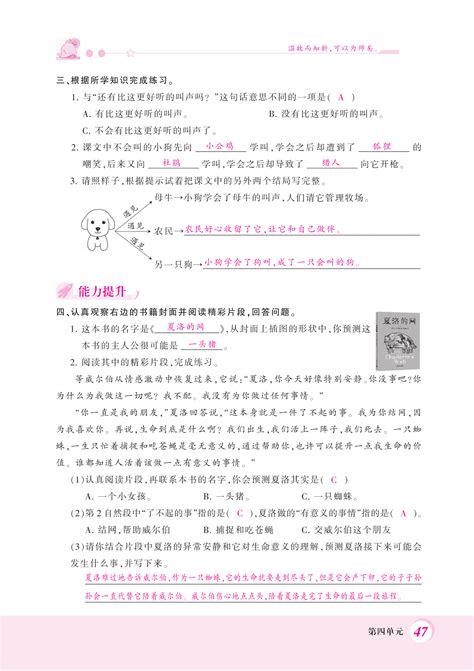 2020部编人教版三年级（上）语文 14 小狗学叫 练习题（pdf）[试卷后含答案] 好学电子课本网