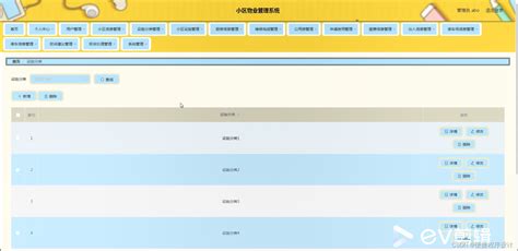 小区物业管理系统（源码开题）社区物业管理系统的设计与实现 Spark Csdn博客