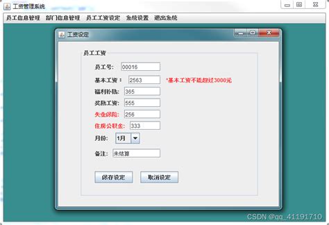 Java Swing Mysql数据库实现的员工工资管理系统java Swing 员工工资管理系统项目 Csdn博客