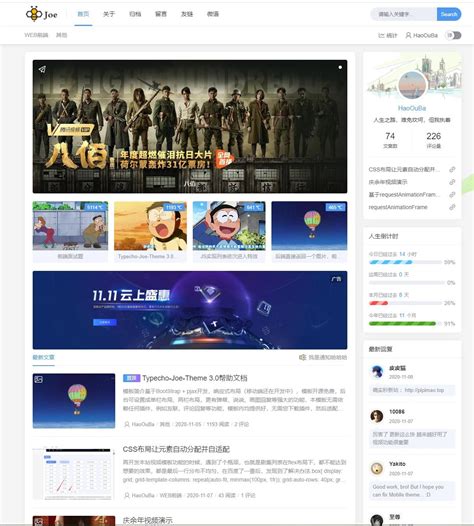 joe typecho博客最强模板 yuis博客