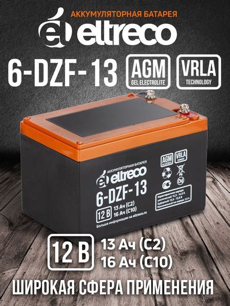 Тяговый аккумулятор ELTRECO 6-DZF-13 (6-DZF-12) (12V13A/H C3) - купить ...