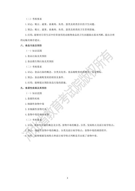 2024年河北专升本健康服务与管理专业专业考试大纲考试大纲河北专接本信息