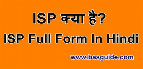 Isp क्या है Isp Full Form In Hindi