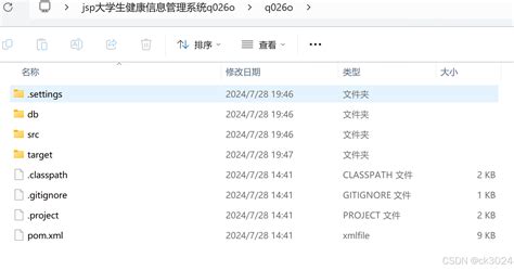 Jsp大学生健康信息管理系统q026o基于jsp的健康管理系统 Csdn博客