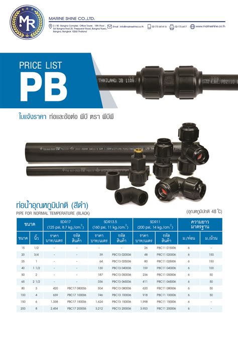 ทอพบ PB และอปกรณ