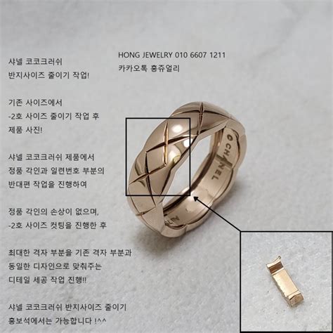 부산 은영님의 샤넬코코크러쉬사이즈조절 샤넬 코코크러쉬 사이즈 줄이기 수선 샤넬반지수리 리사이징 후기♥ 네이버 블로그