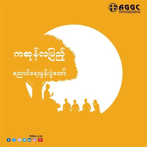 Aung Gyi Group Of Companies On Linkedin ကဆုန်လပြည့် ညောင်ရေသွန်းပွဲတော် Aggc Liugong