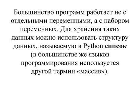 Списки в Python презентация онлайн