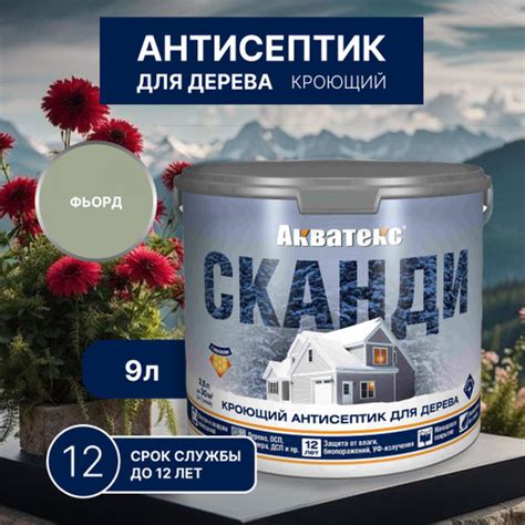 276 отзывов на Пропитка для дерева, кроющий антисептик краска Акватекс ...