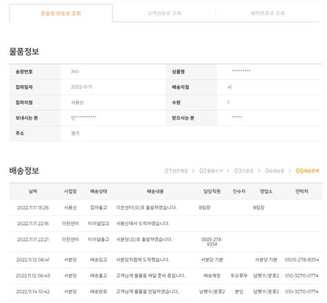 로젠택배 배송조회 방법 Vanvline