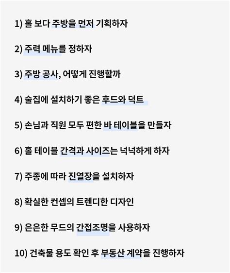 술집 인테리어 비용 10가지 필수 체크리스트 Interior Design Design Interior