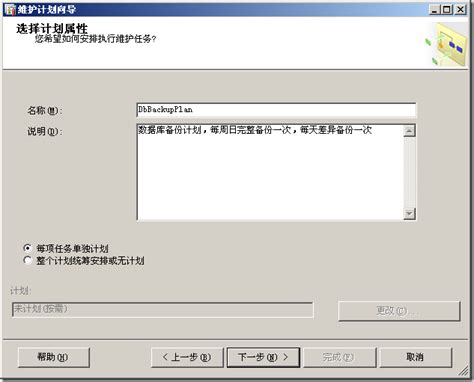 Sql Server 2005 自动备份数据库 维护计划实现数据库定时自动备份 Csdn博客