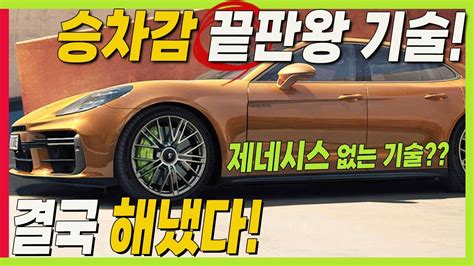 포르쉐를 꼭 타봐야 하는 이유 국내 곧 선보일 액티브 라이드 서스펜션 끝판왕 승차감 파나메라4 파나메라e하이브리드 포르쉐 Porsche Youtube