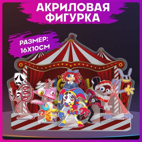 Акриловая фигурка Удивительный цифровой цирк Статуэтка купить с доставкой по выгодным ценам в