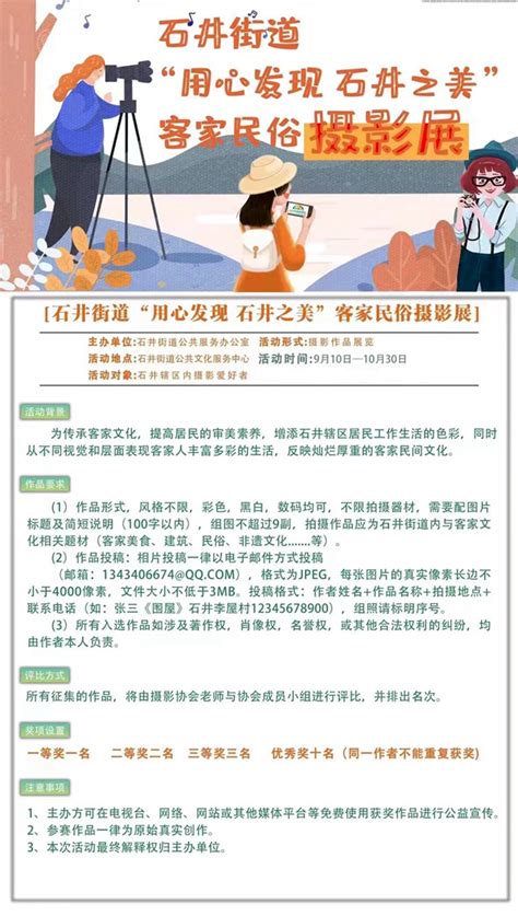 摄影爱好者看过来石井街道这个主题摄影展邀您参加 坪山新闻网