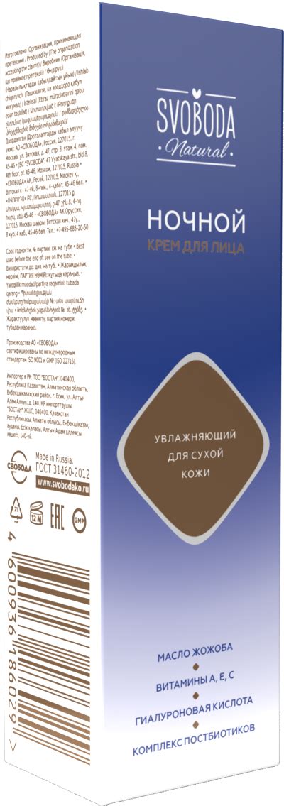 Крем для лица увлажняющий SVOBODA ночной для сухой кожи | АО "СВОБОДА"