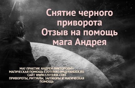 Отзыв на снятие черного приворота Movie Posters