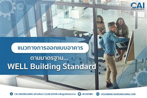 อัปเดตล่าสุด Iso 14644 1 มาตรฐานห้องคลีนรูมฉบับใหม่ที่คุณต้องรู้ Caiengineering