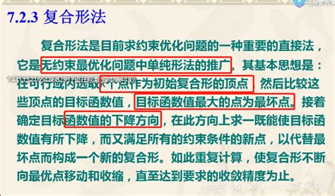 最优化课程笔记07——约束问题的非线性规划方法（重点：拉格朗日乘子法和惩罚函数法）约束条件的非线性间接法 Csdn博客