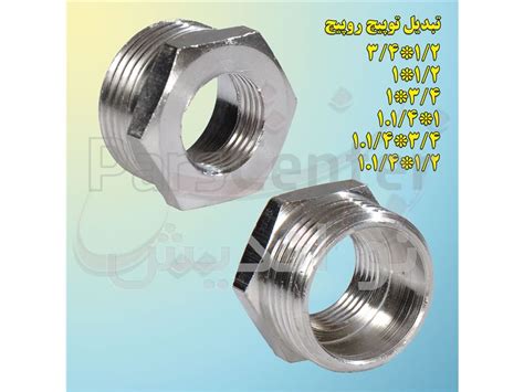 توپیچ روپیچ تبدیل توپیچ روپیچ محصولات اتصالات لوله