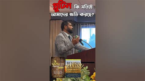 গ্লুটিন কি সত্যিই আমাদের ক্ষতি করছেন জেনে নিন Youtube