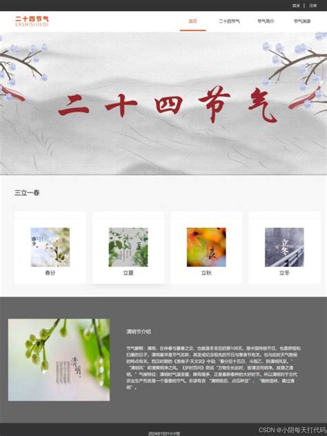 Html动态网页制作期末作业 二十四节气动态网页期末作业 Csdn博客 Html动态网页制作期末作业 二十四节气动态网页期末作业 Csdn博客