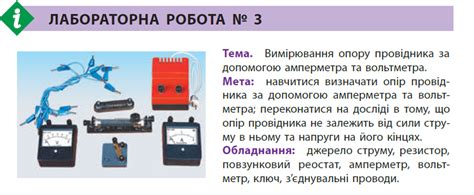 Інструктаж з БЖ Лабораторна робота № 3 Вимірювання опору провідника за допомогою амперметра та