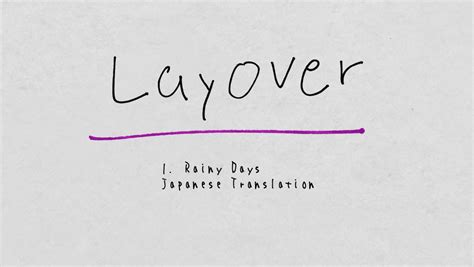【日本語歌詞】bts V（テヒョン）1 Rainy Days【layover】 Interlude