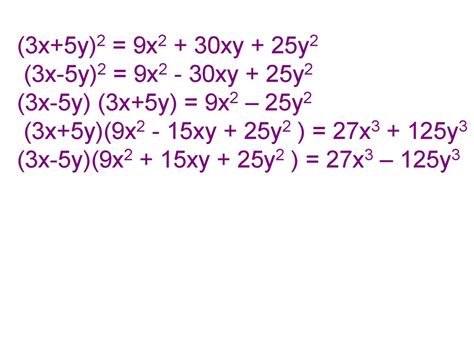 Формулы сокращённого умножения Игра «Математическая мозаика презентация онлайн