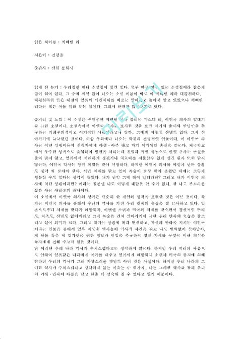 꺼삐딴리 꺼삐딴 리 독후감독후감감상문
