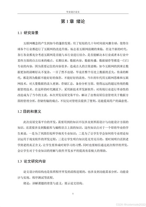 基于springboot的房屋交易平台的设计与实现（11712） Csdn博客