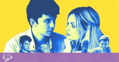 Sex Education هل يمكن للكوميديا أن تثقّفنا جنسيًّا؟ فسحة عرب 48