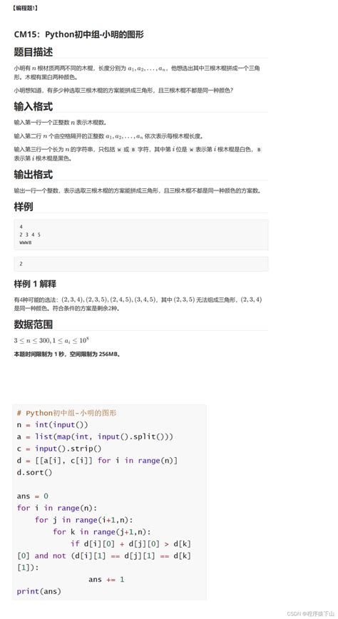 2024年粤港澳大湾区青少年信息学大赛python初中组（含题库答题软件账号）粤港澳青少年信息学竞赛解析电子版 Csdn博客